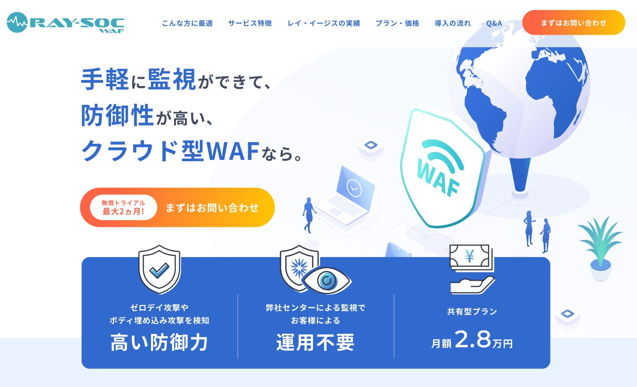 次世代AIエンジン搭載クラウドWAF「Ray-SOC WAF」登場！従来のWAFでは防げない攻撃も検知 - 株式会社 レイ・イージス ・ジャパン