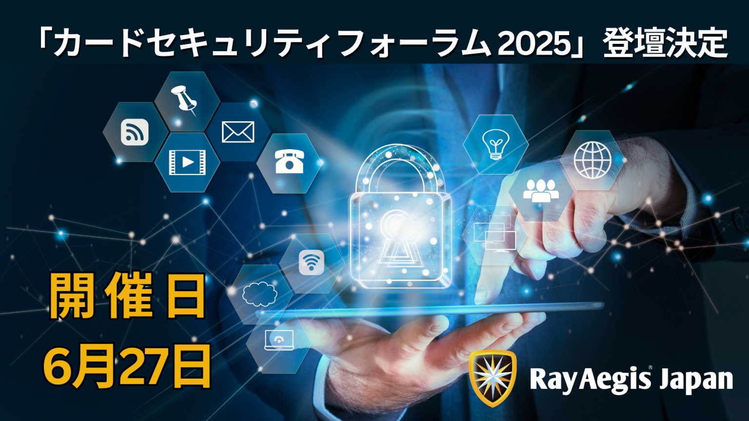 ニュース - 株式会社 レイ・イージス ・ジャパン